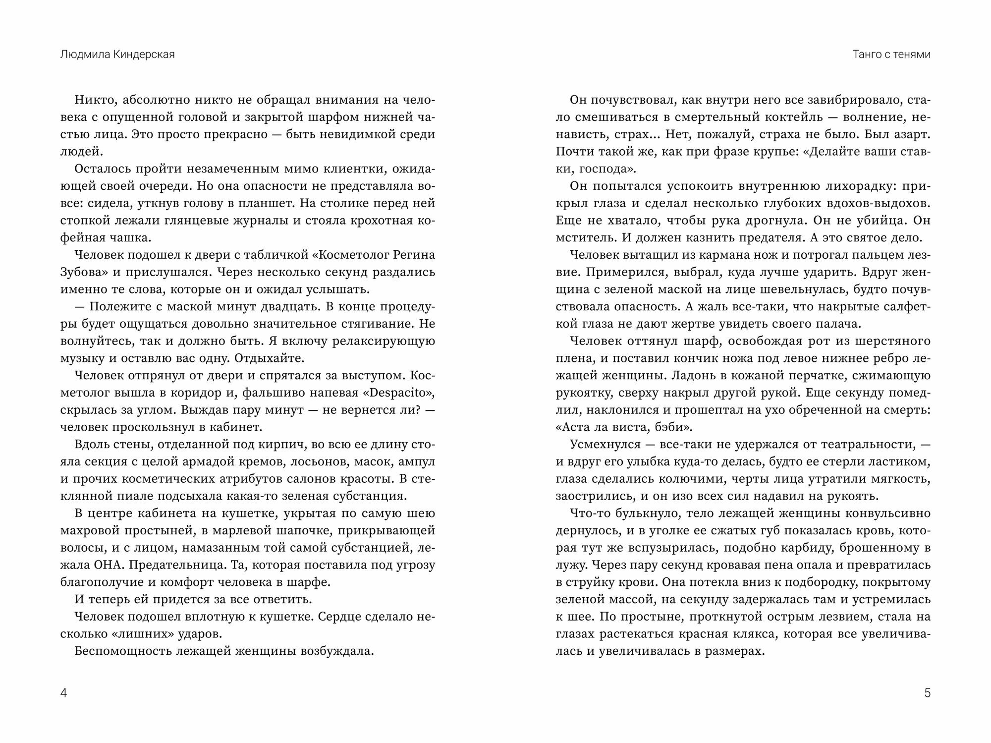 Танго с тенями — фото 1