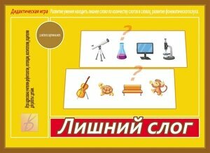 Игра (ВеснаДизайн) Лишний слог (Д-535) (Телепень Т. С.)