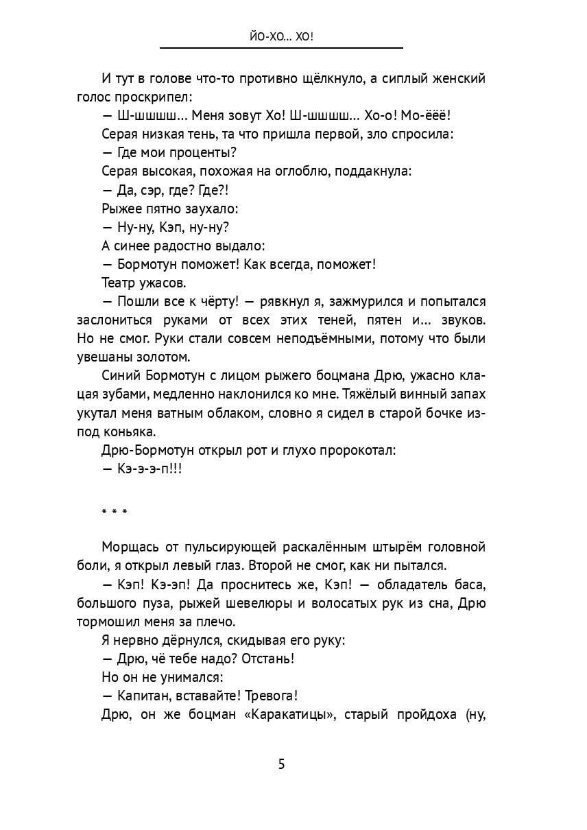 Йо-хо… Хо! — фото 1