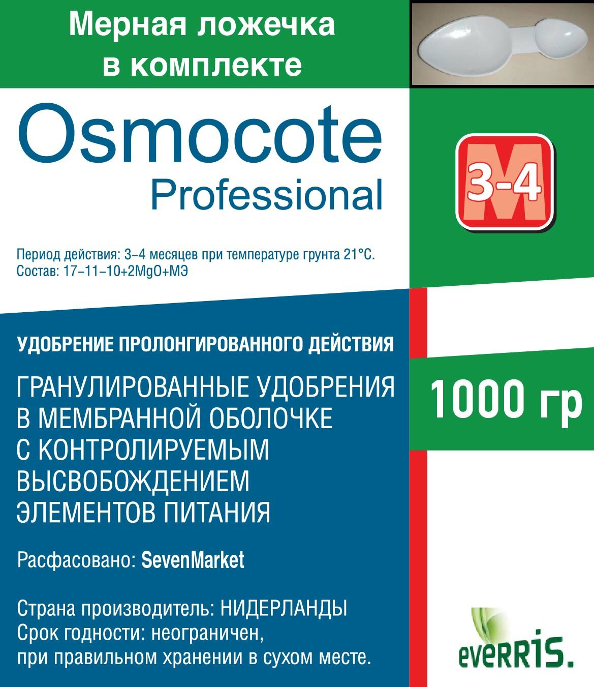 Удобрение Osmocote Professional 3-4м 1 кг.