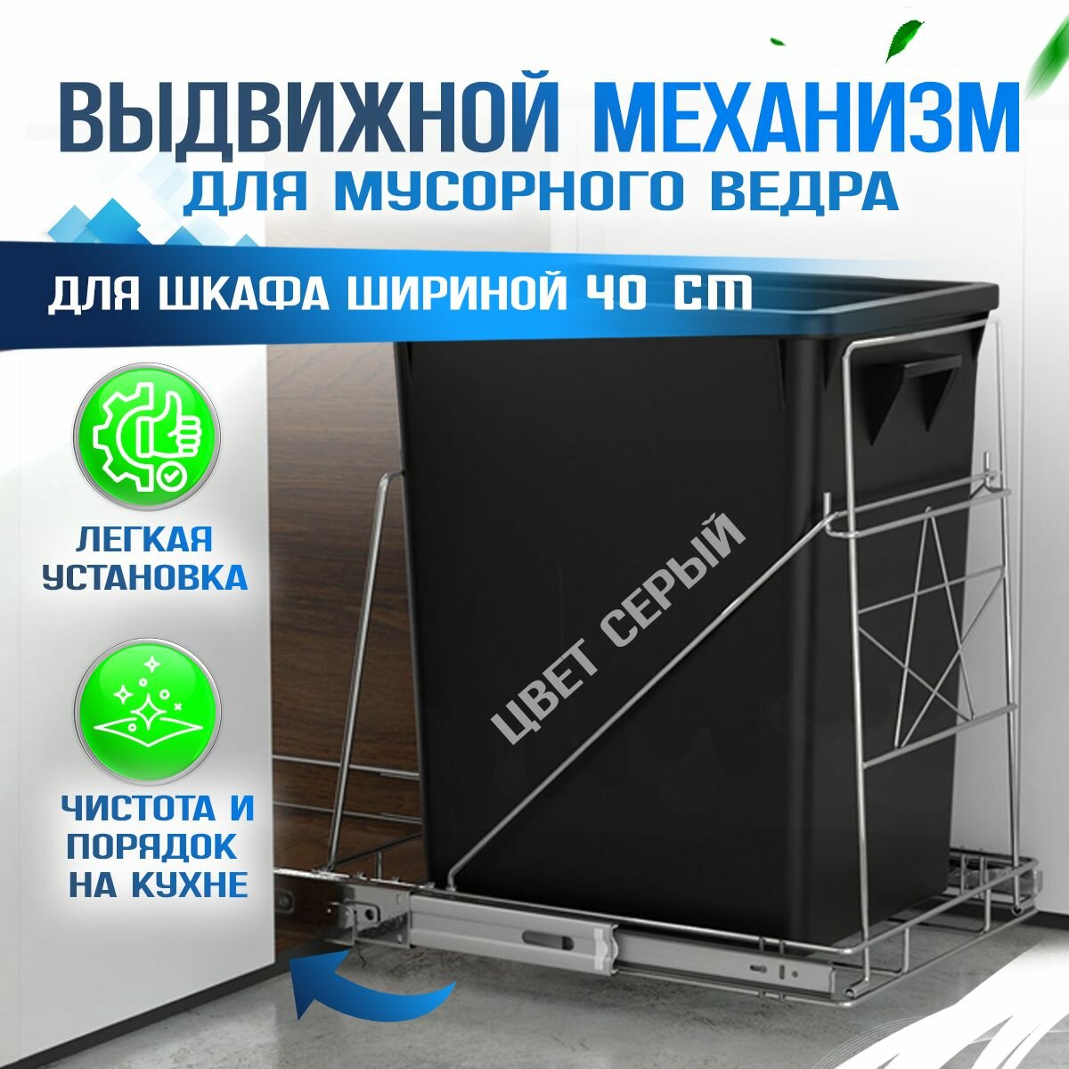 Мусорное ведро**