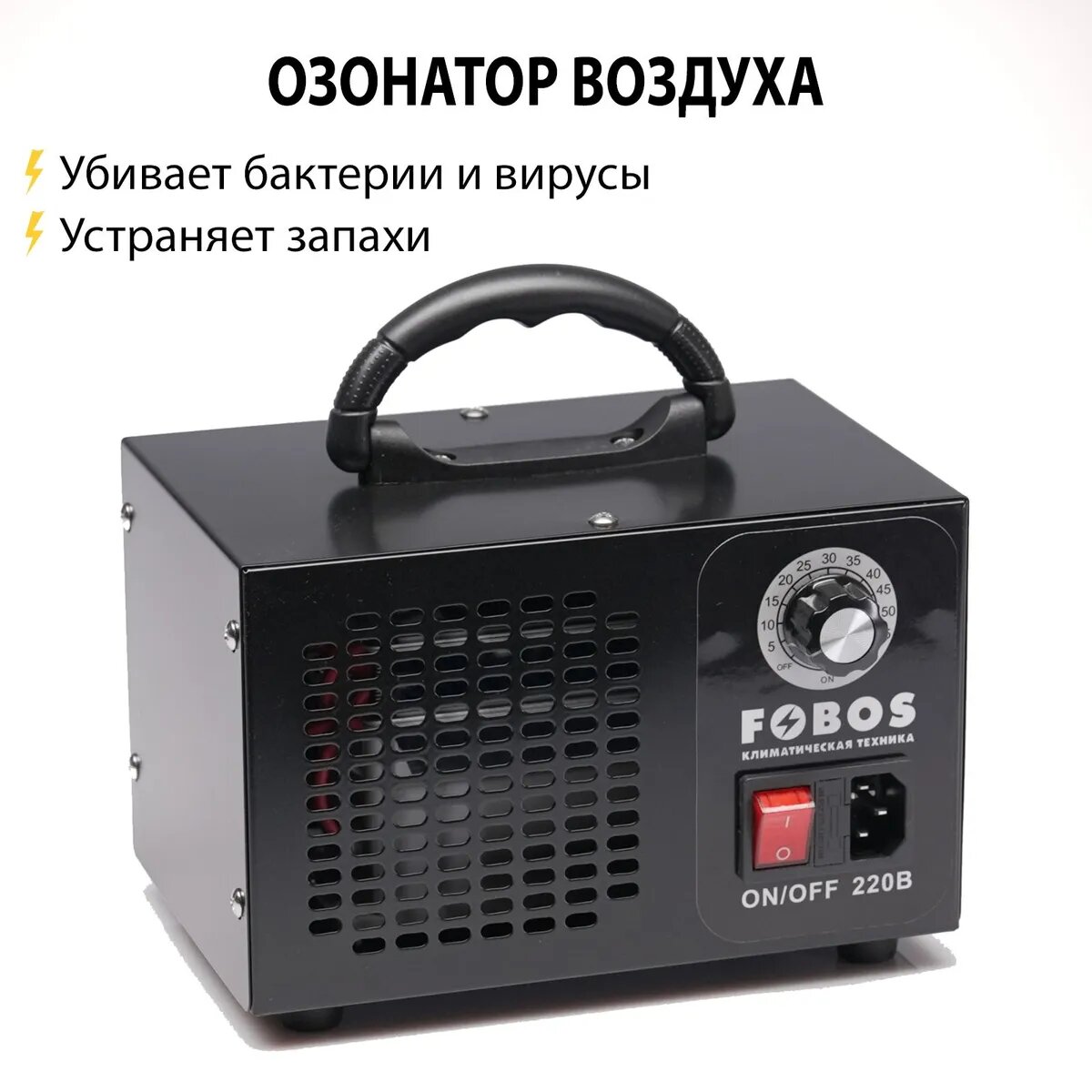 Озонатор вoздуха для дoма, для избавления oт запахoв, плесени, для дезинфекции воздуха