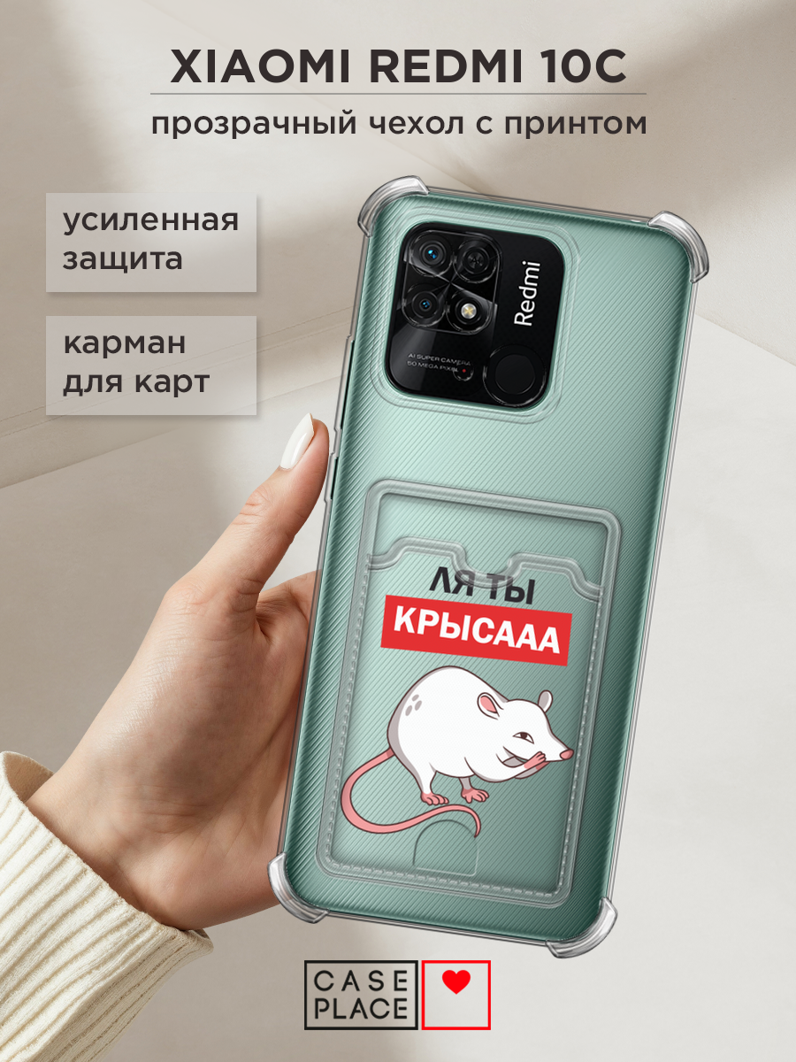 Чехол на Xiaomi Redmi 10C (Сяоми Редми 10C) с картой и принтом Крысааа