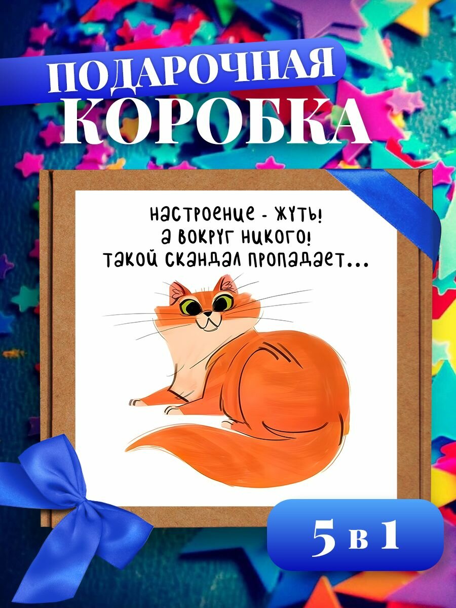 Подарочная коробка "Настроение Жуть", для упаковки подарка, с наполнителем, 23x22х10 см, картонная, упаковка для подарка