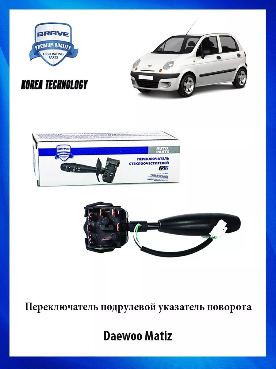 Переключатель подрулевой указат. повор. Дэу Нексия 96215551