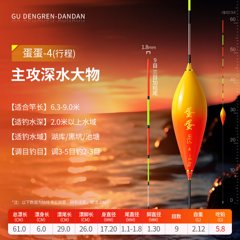Поплавок для ловли голубиных яиц, 60 минут, 5,8 г свинца