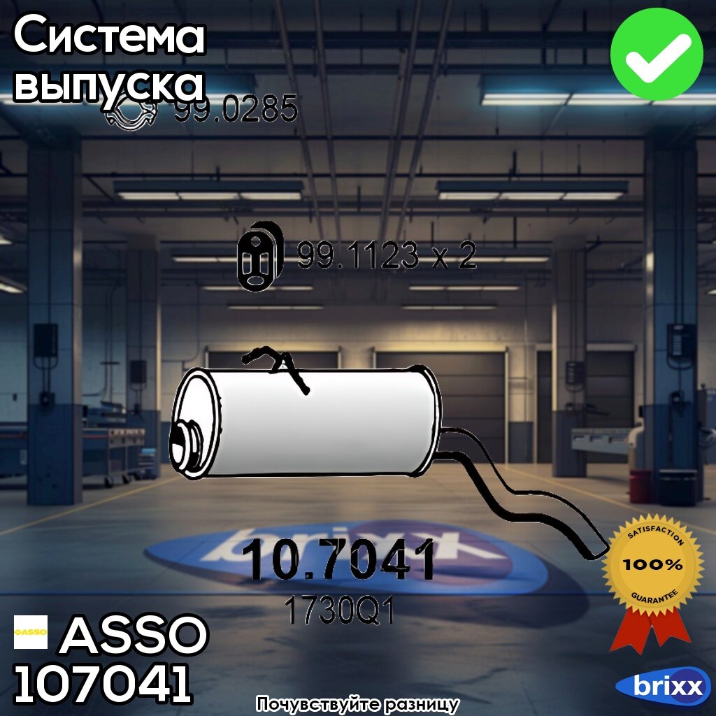 Задн. часть Глушителя Peugeot Partner 1.1/1.4/1.6/1.8/D/1.9D 6/96-10/02, Citroen Berlingo 1.1/1.4 | + Гарантия. Контроль Качес.