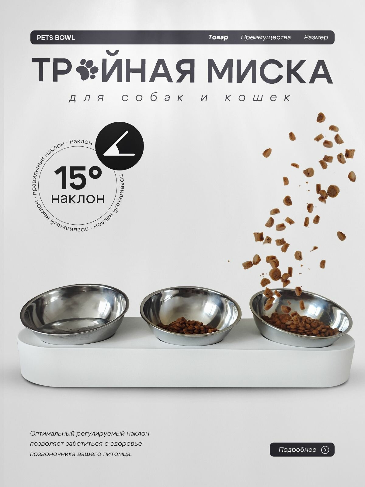 Стартовый набор для домашнего животного
