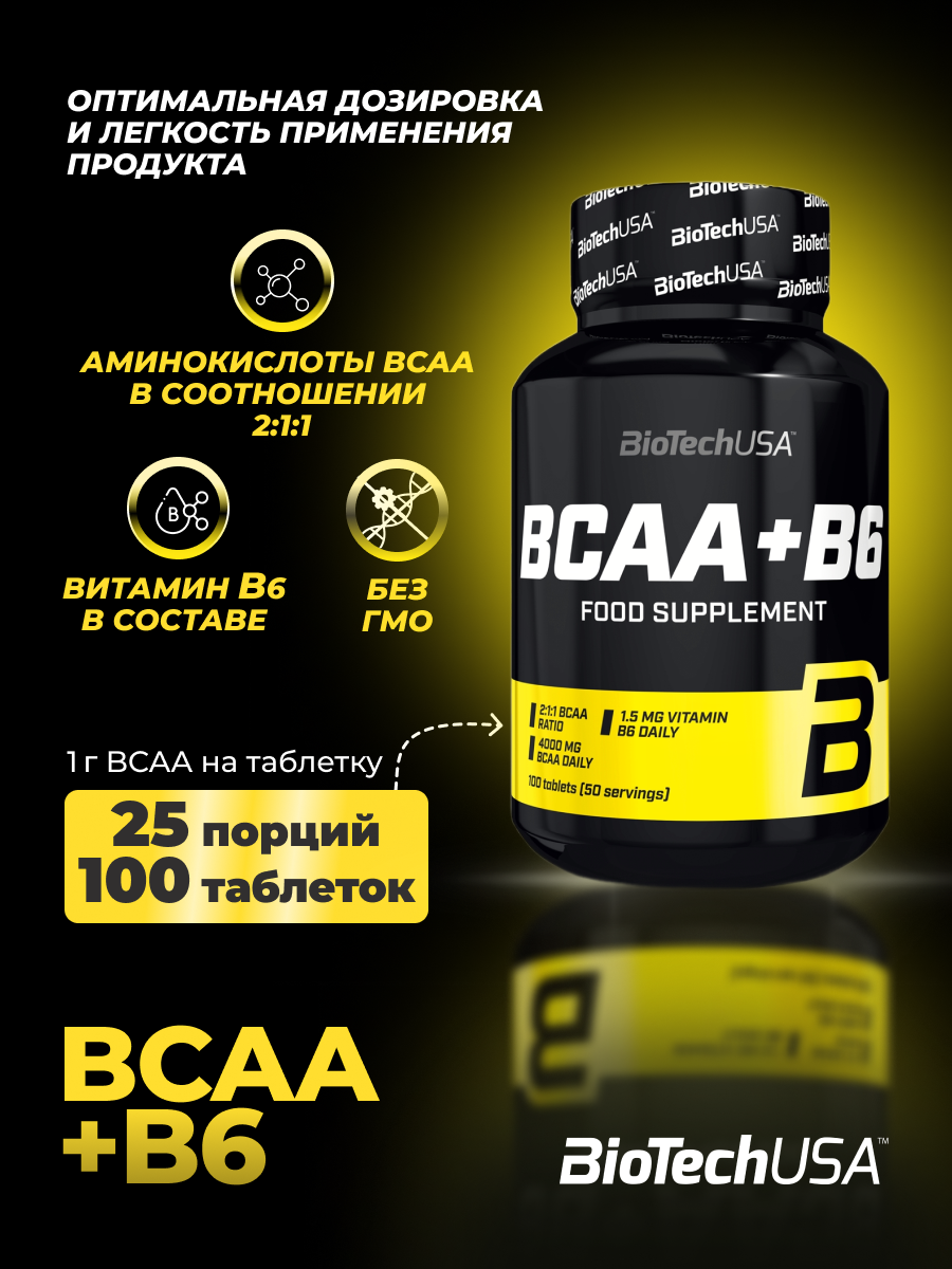 Аминокислоты BiotechUSA БЦАА + B6 / BCAA+B6 100 таб. — фото 1