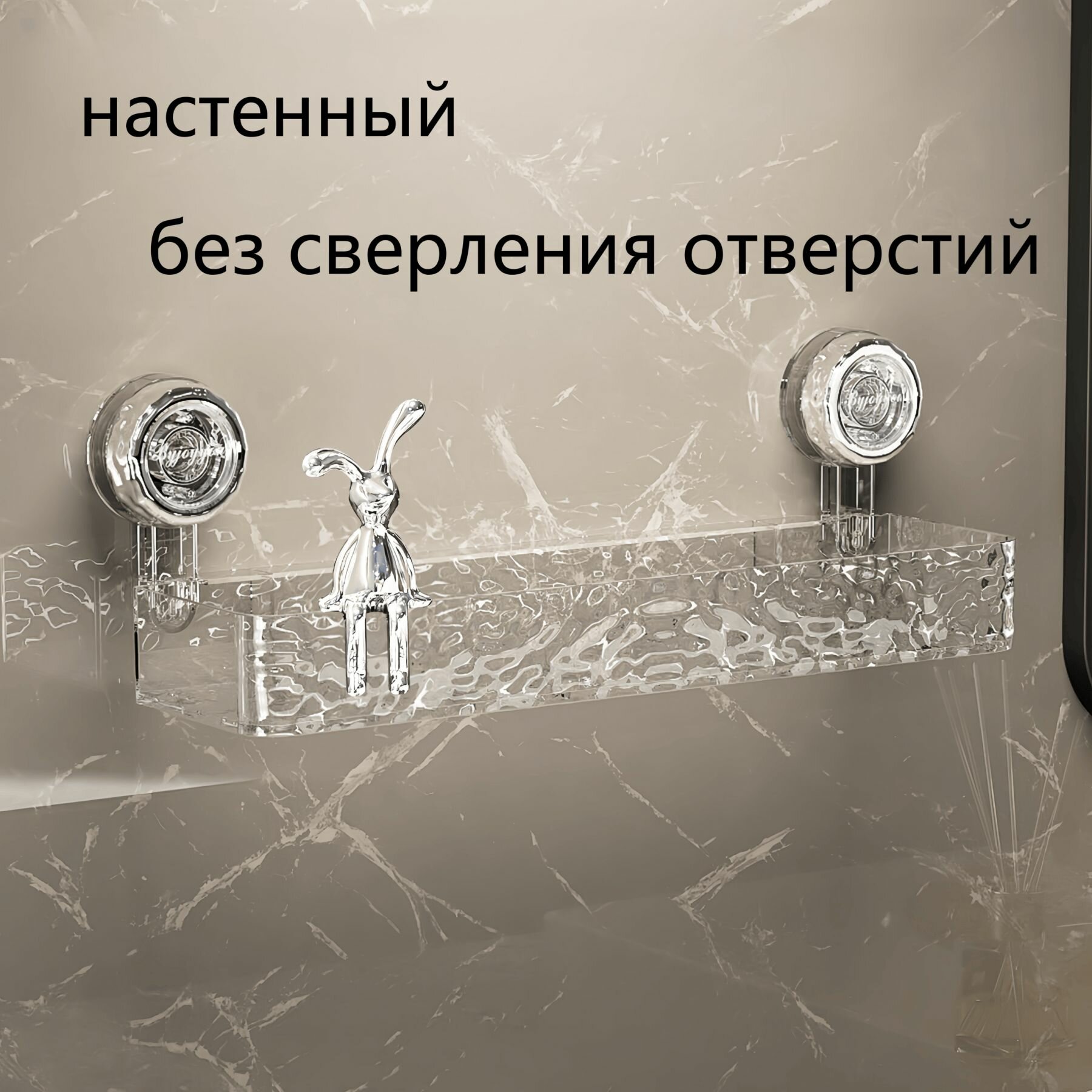 Полка прозрачная прямая с вакуумными присосками для ванной комнаты , с фигуркой кролика, не требует сверления