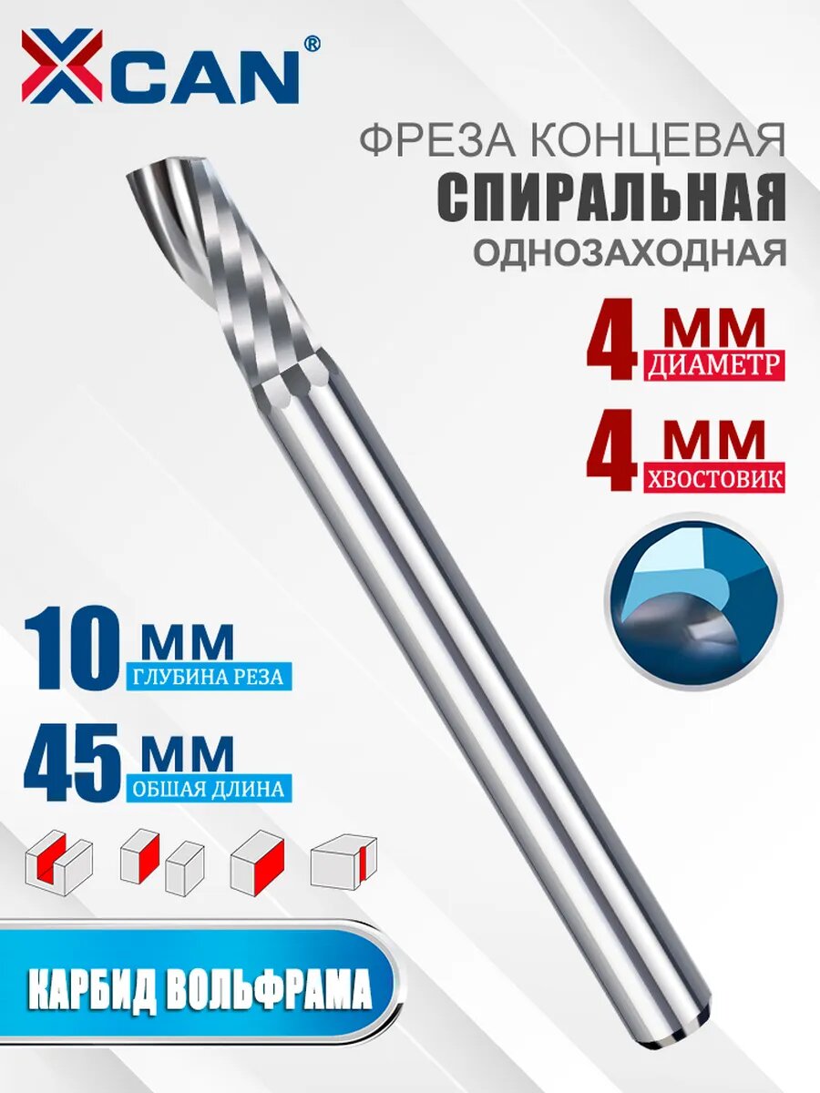 Фреза спиральная однозаходная по дереву 4х4х10х45 мм