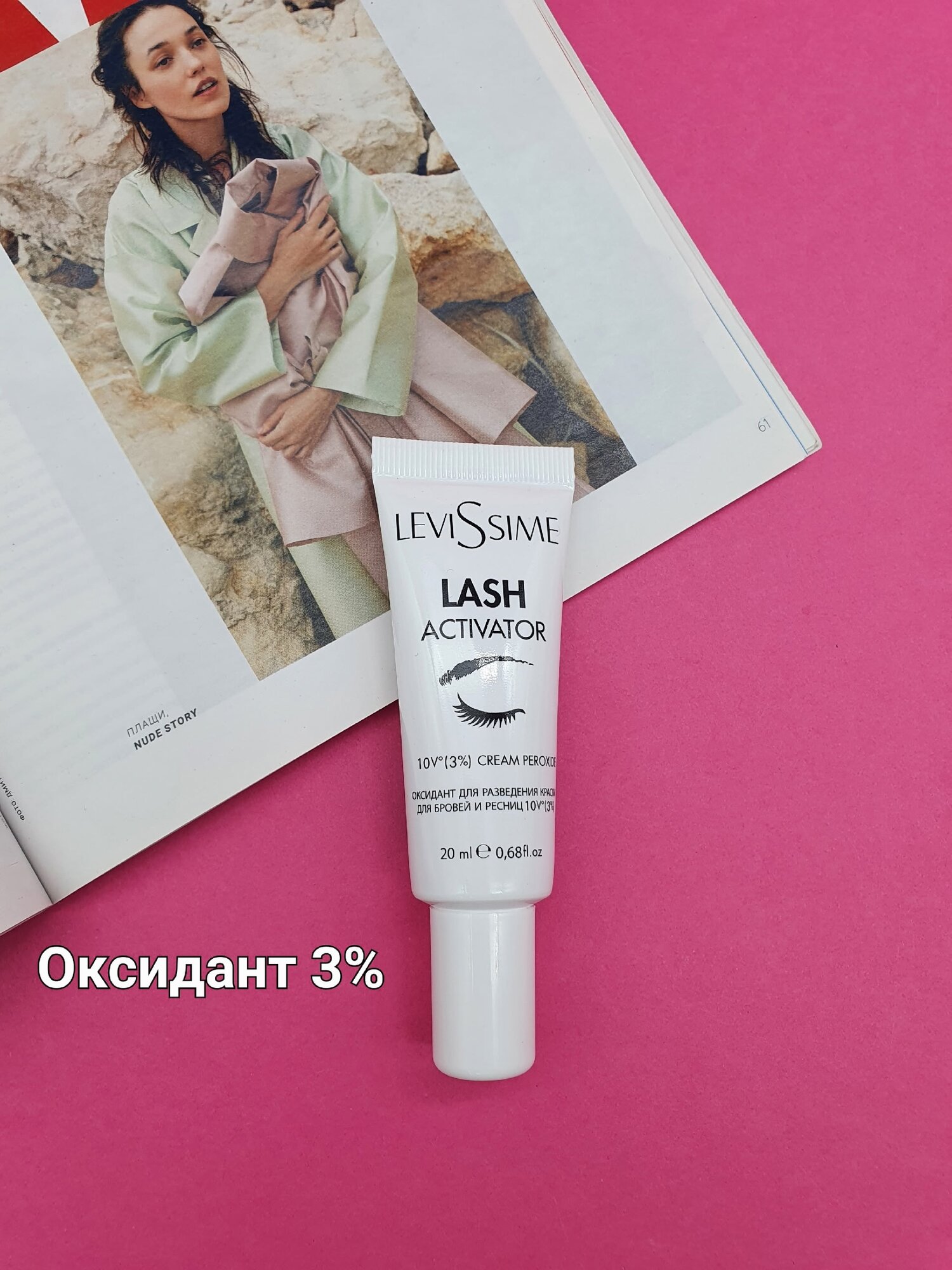 Оксидант для краски Levissime 3%, 20 мл