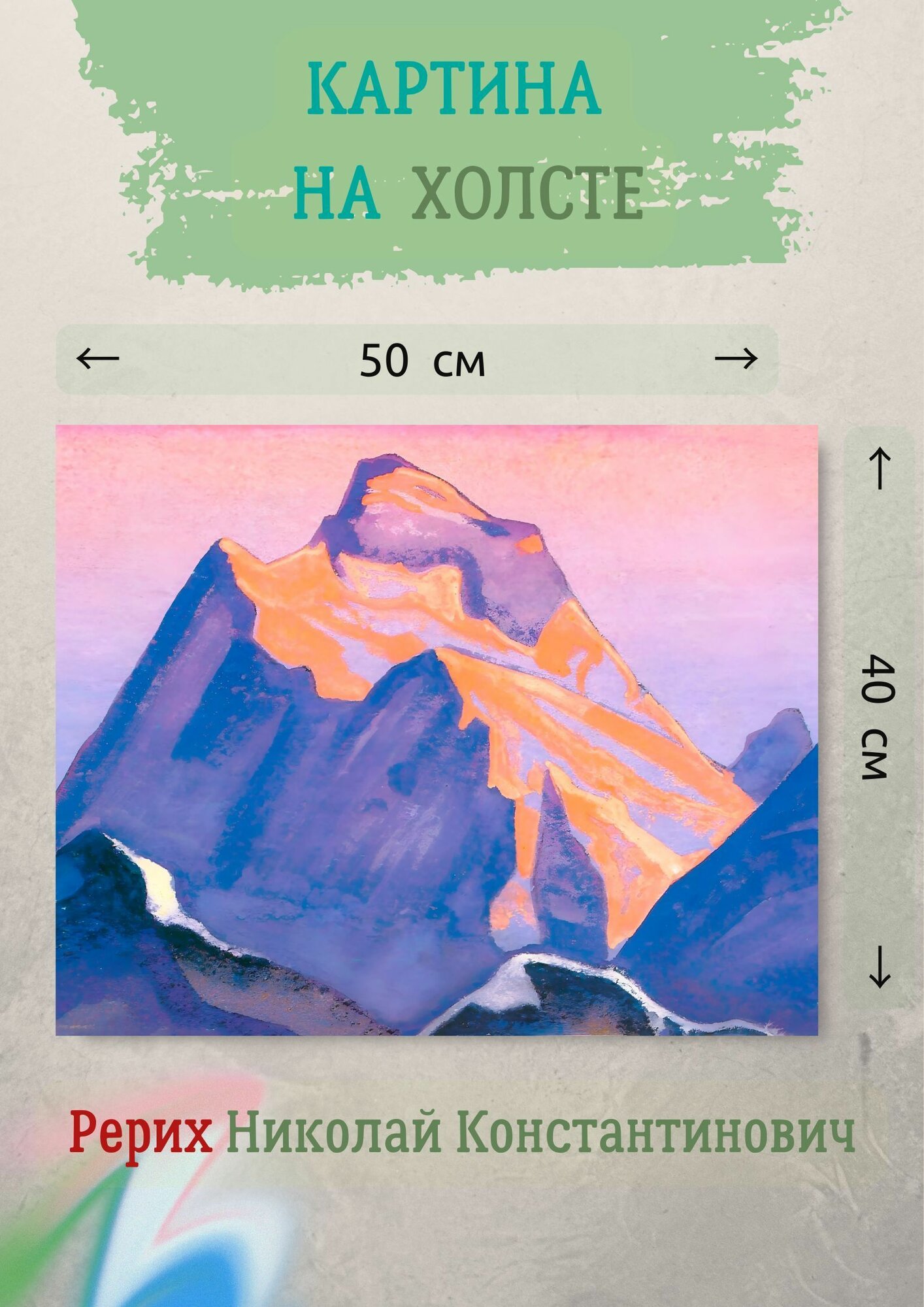 Рерих Николай Константинович "Гималаи (Этюд) (08)". Картина 50х40