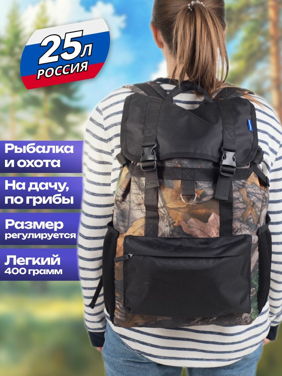 Рюкзак для путешествий, охоты и рыбалки 20 - 25 литров туристический вещмешок рюкзак дорожный походный