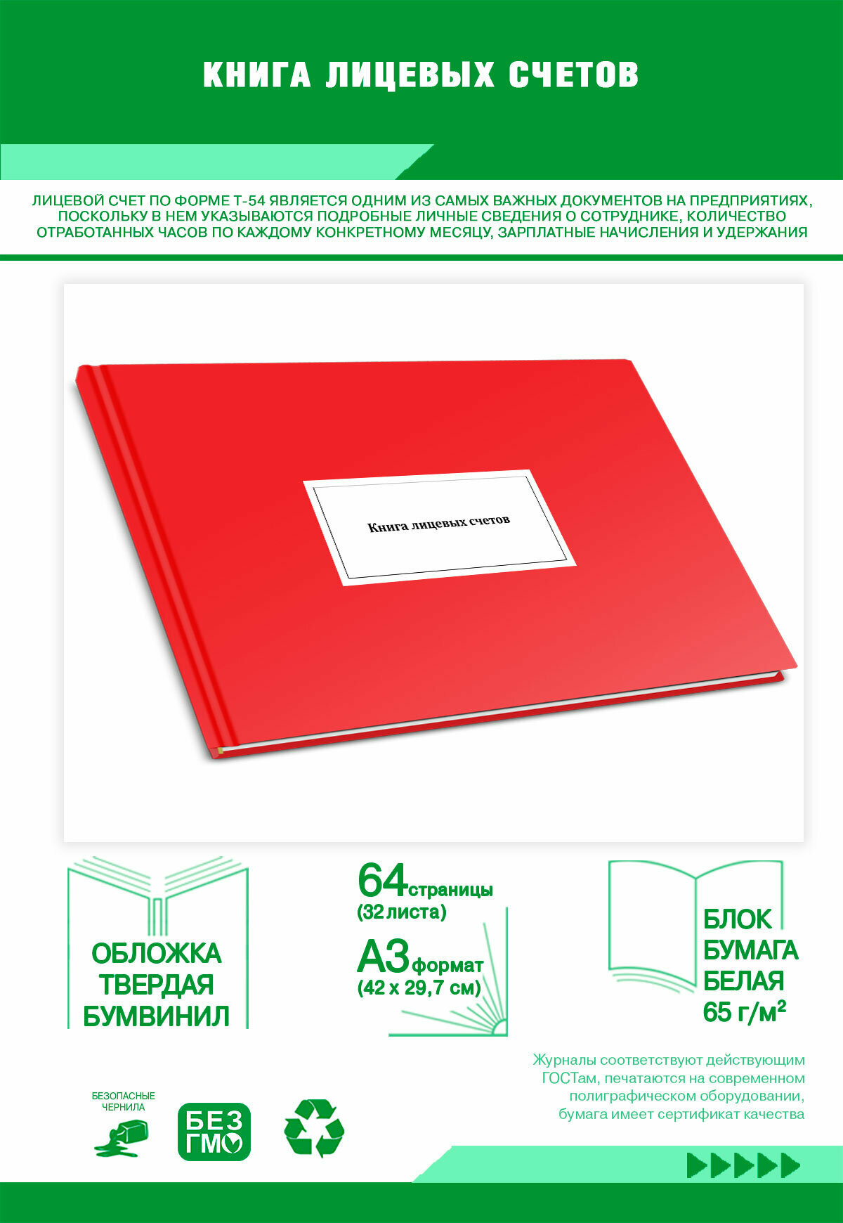 Книга лицевых счетов (формат А3) 64 страниц Твердый, красный, бумвинил