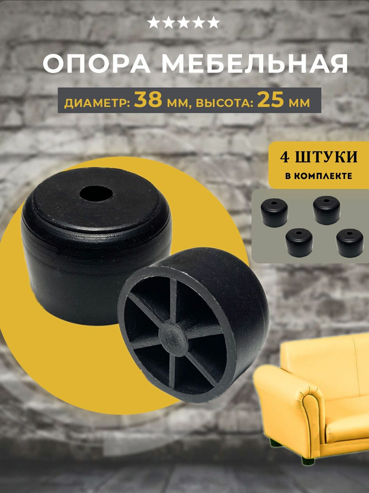 Ножки для мебели (опора под шуруп) H25 мм, D38 мм, комплект 4 шт