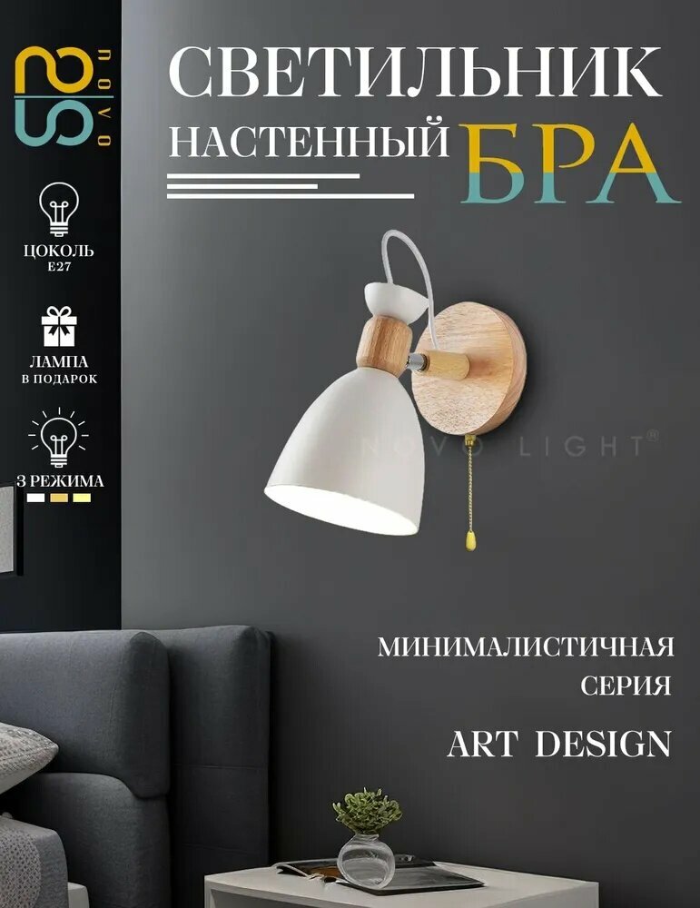 Hастенный светильник / светильник настенный / Белая бра на стену