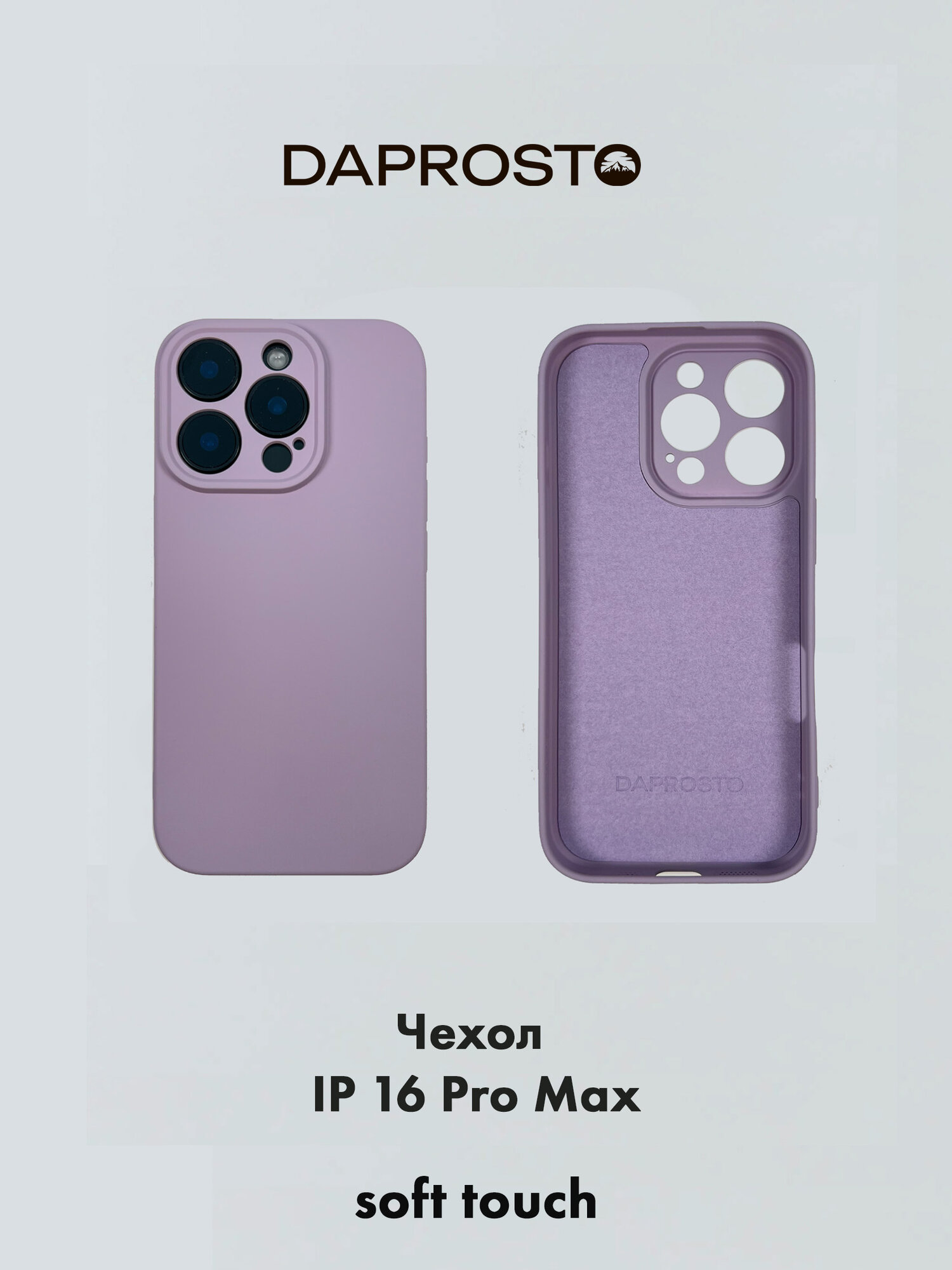 Чехол DAPROSTO "Purple Velvet", для iPhone 16 Pro Max, TPU, матовый, soft touch