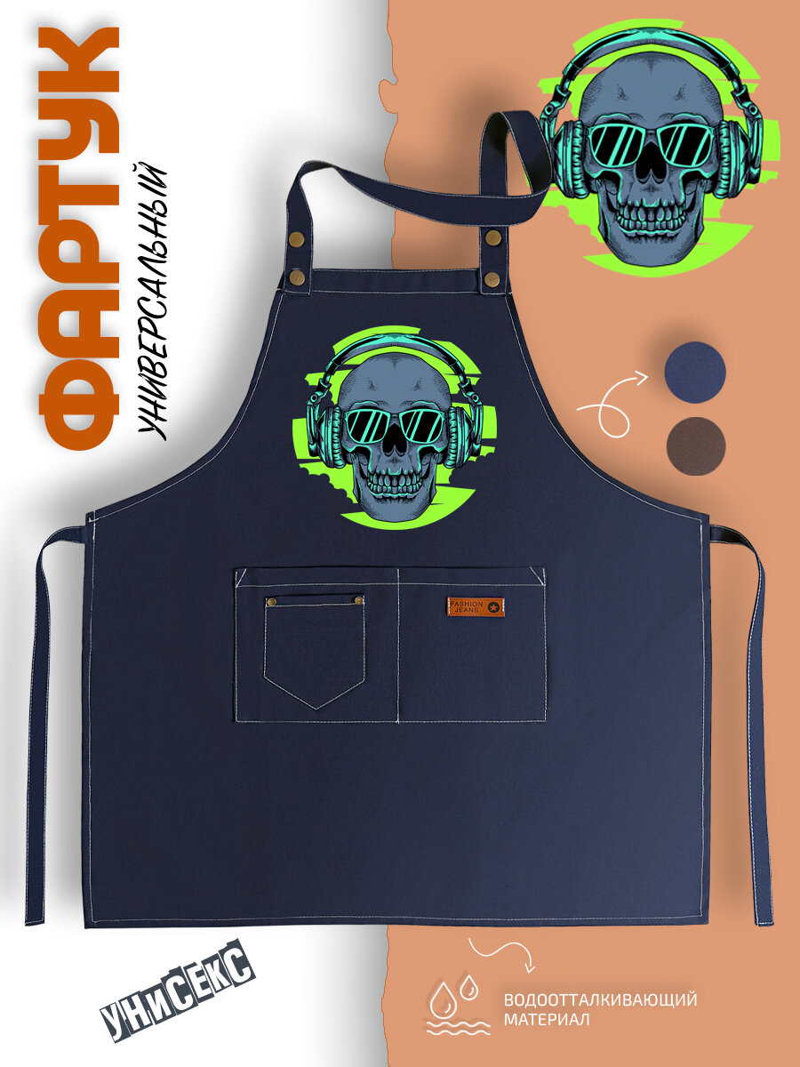 Фартук кухонный с черепом и наушниками уневерсальный с принтом поварской