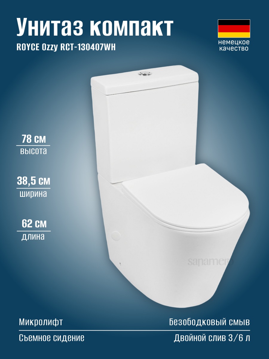Унитаз напольный ROYCE Ozzy RCT-130407WH безободковый, сиденье дюропласт, микролифт, белый