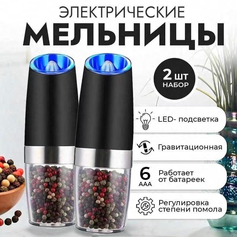 Датчик силы тяжести, мясорубка для перца, бытовая электрическая мясорубка для приправ