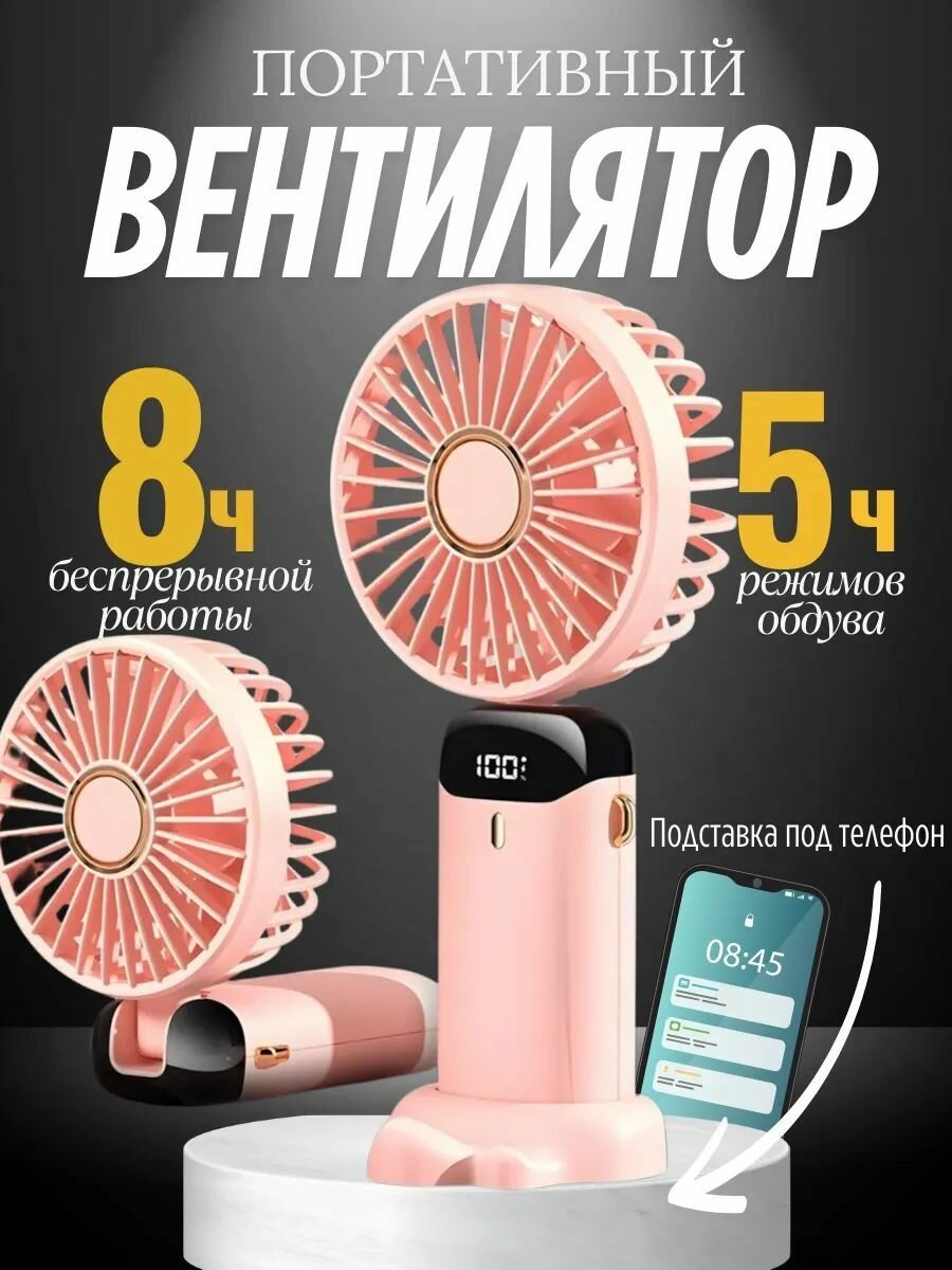 Вентилятор N111, ручной, осевой, с информационным дисплеем, 5Вт, розовый/белый