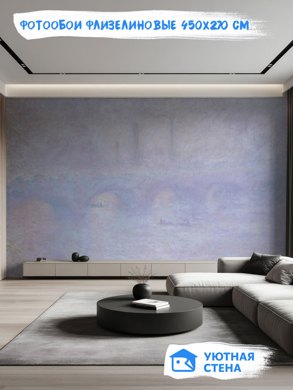 Фотообои Уютная стена "Клод Моне - Мост Ватерлоо", флизелиновые, 450х270 см