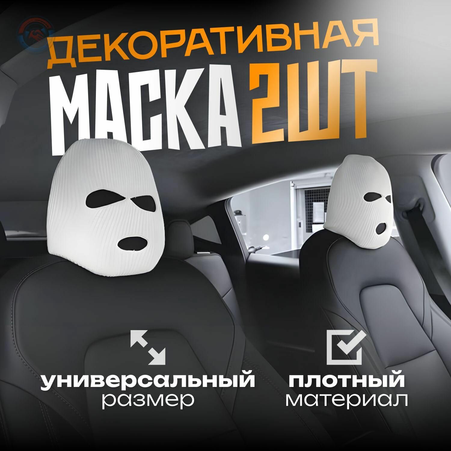 Чехол на подголовник авто, уютный вязаный аксессуар для салона, защита от грязи и стильный декор