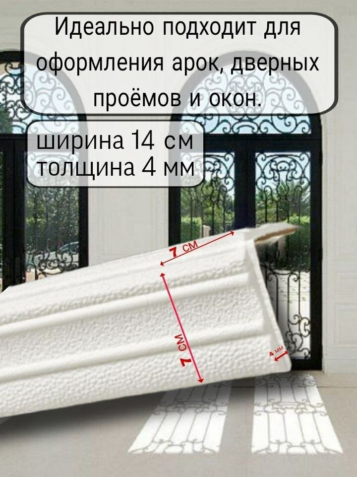 Молдинг для стен — фото 1