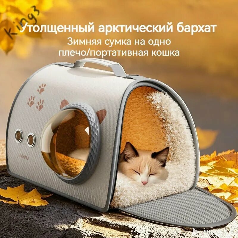 Переноска "Кошачий ящик", для средних кошек, велюр искусственный, белая