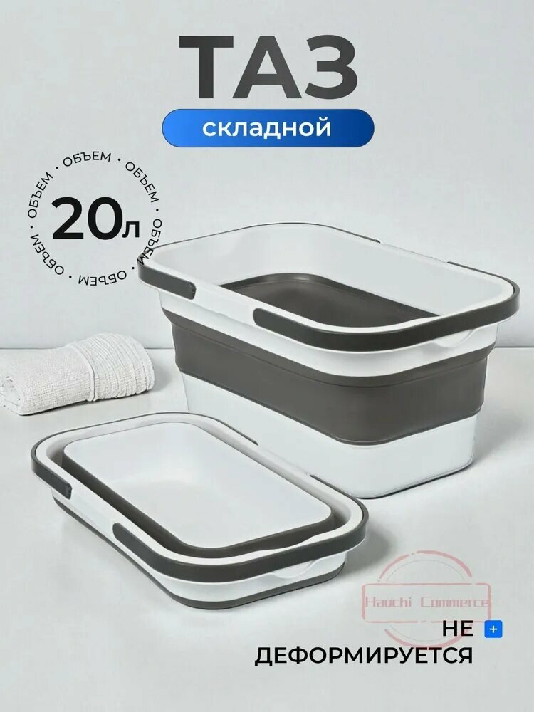 Таз, 20 л, 1 шт