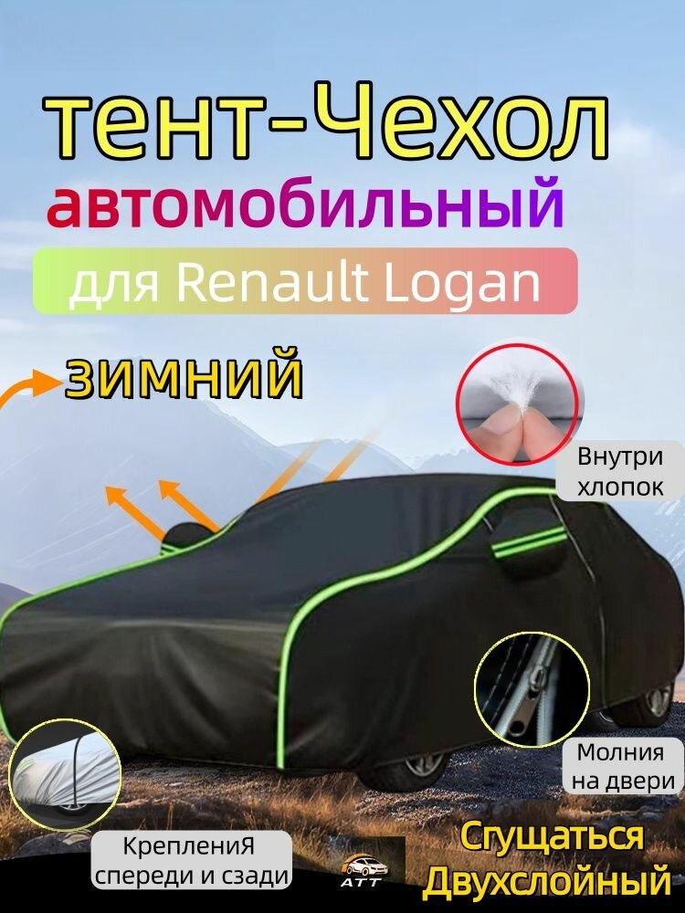 Renault Logan II Ччехол для авт