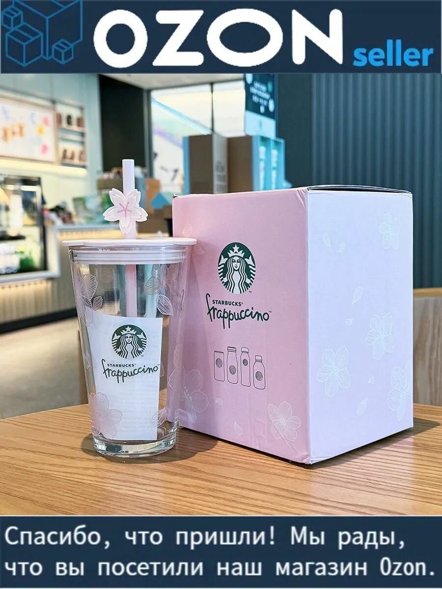 Starbucks Стакан 450 мл 1 шт прозрачный