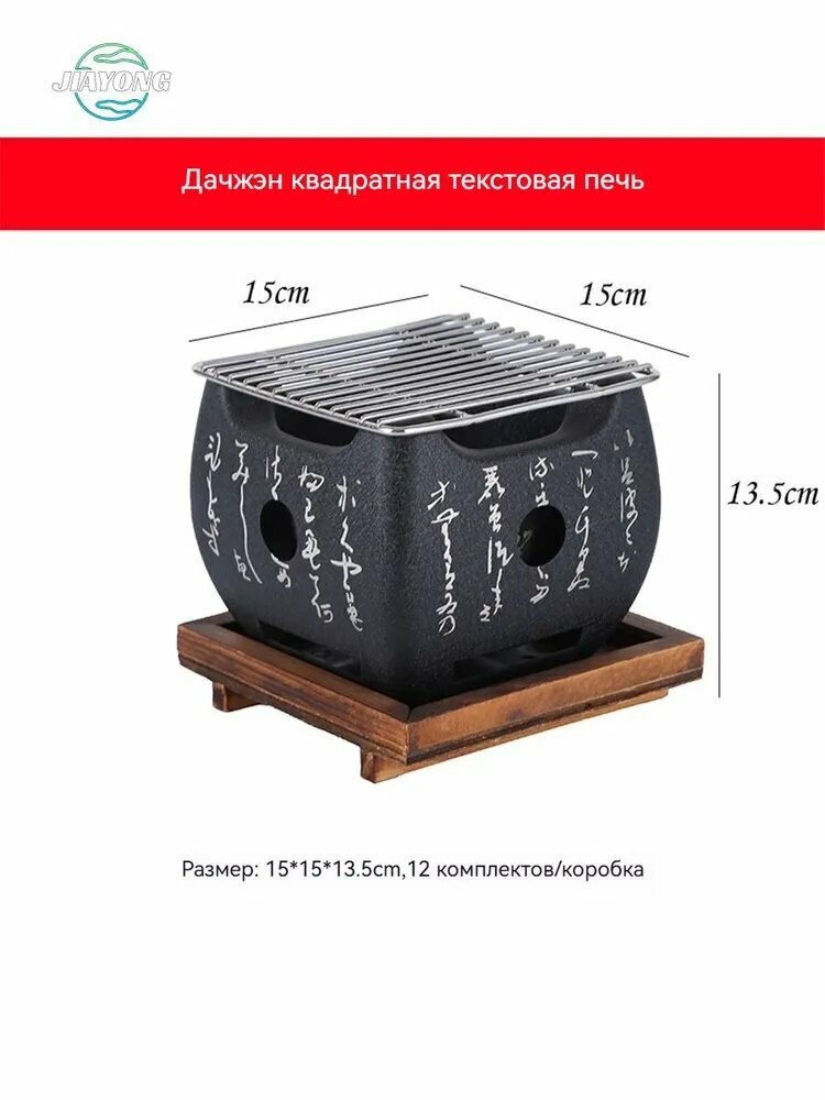 Мини-гриль Японский стиль "Уми" Угольный Портативный Для дома/пикника Подарок мужчине