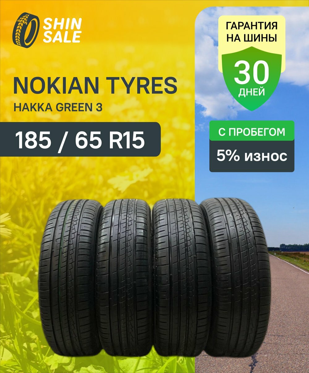 Летние БУ шины Nokian Tyres Hakka Green 3 185/65 R15 5.0% износ T0160803