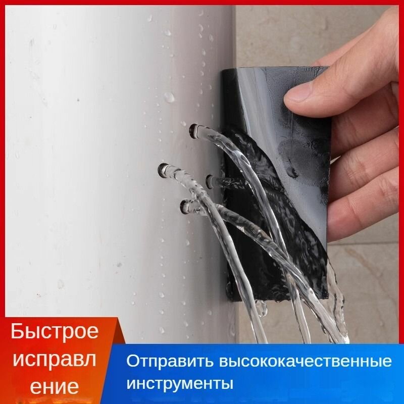 Водонепроницаемая лента для ремонта протечек водопроводных труб из ПВХ для кухни и ванной комнаты прочная ремонтная лента