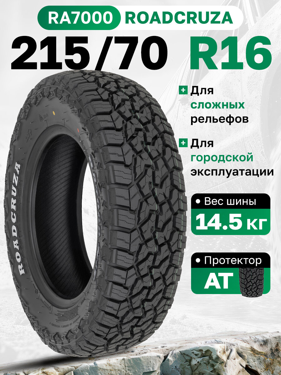 Шина пневматическая Roadcruza RA7000 X/T 215/70R16 100T арт. RA185601