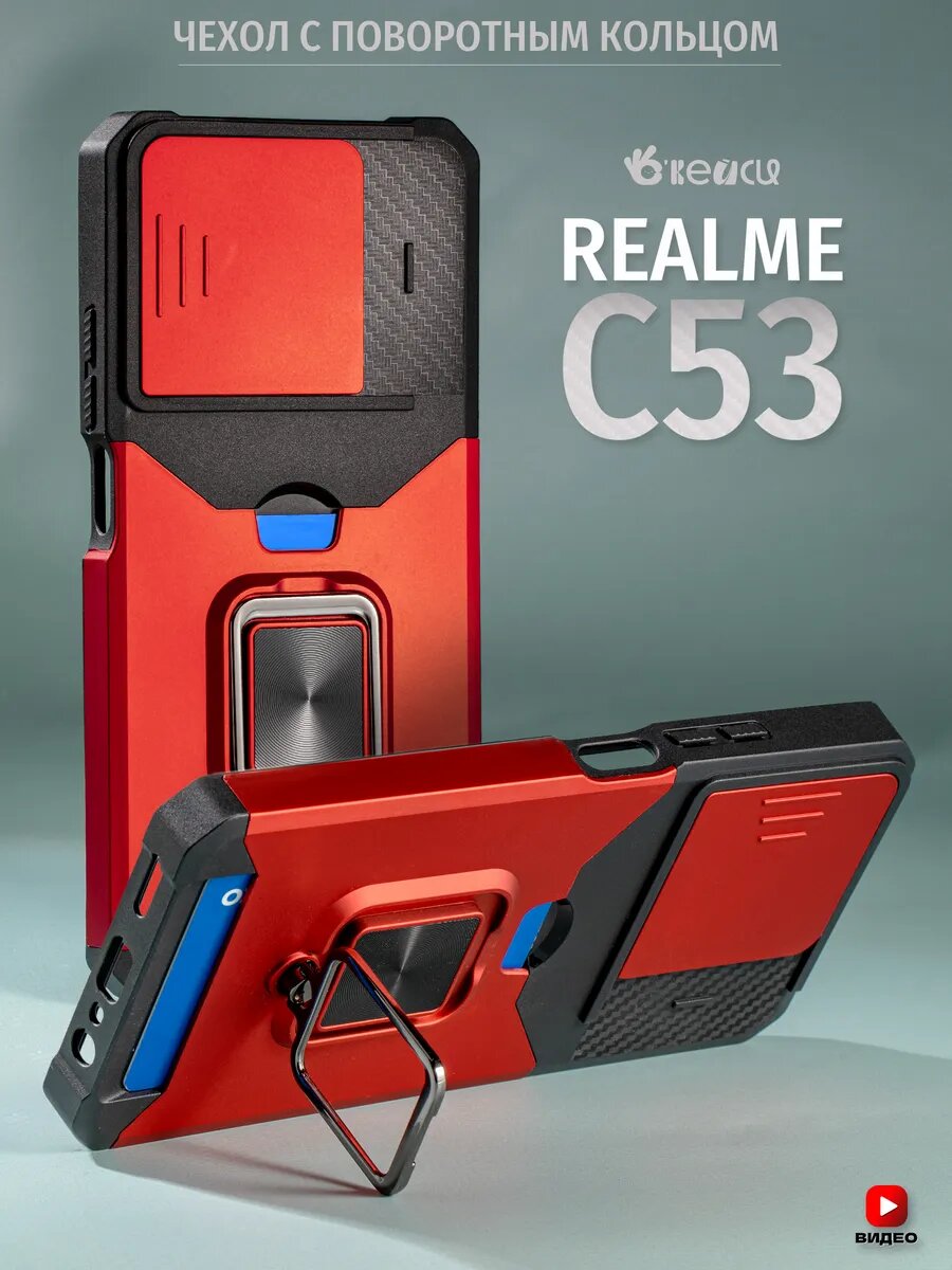 Чехол О'кейси, для Realme C53, C51, Note 50, Narzo N53, красный, с отделением для карт