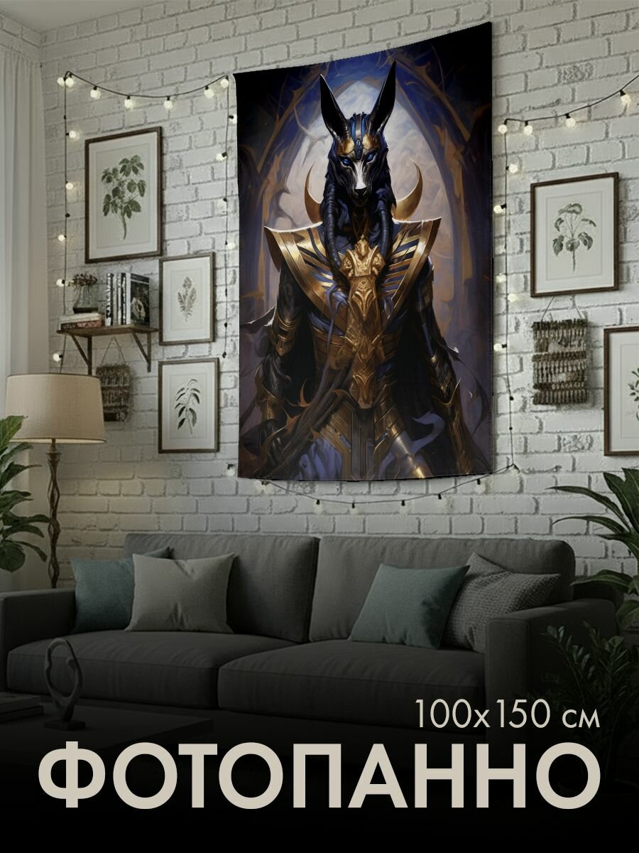 Панно тканевое PrintyFull / 100x150 см / Анубис, масляная