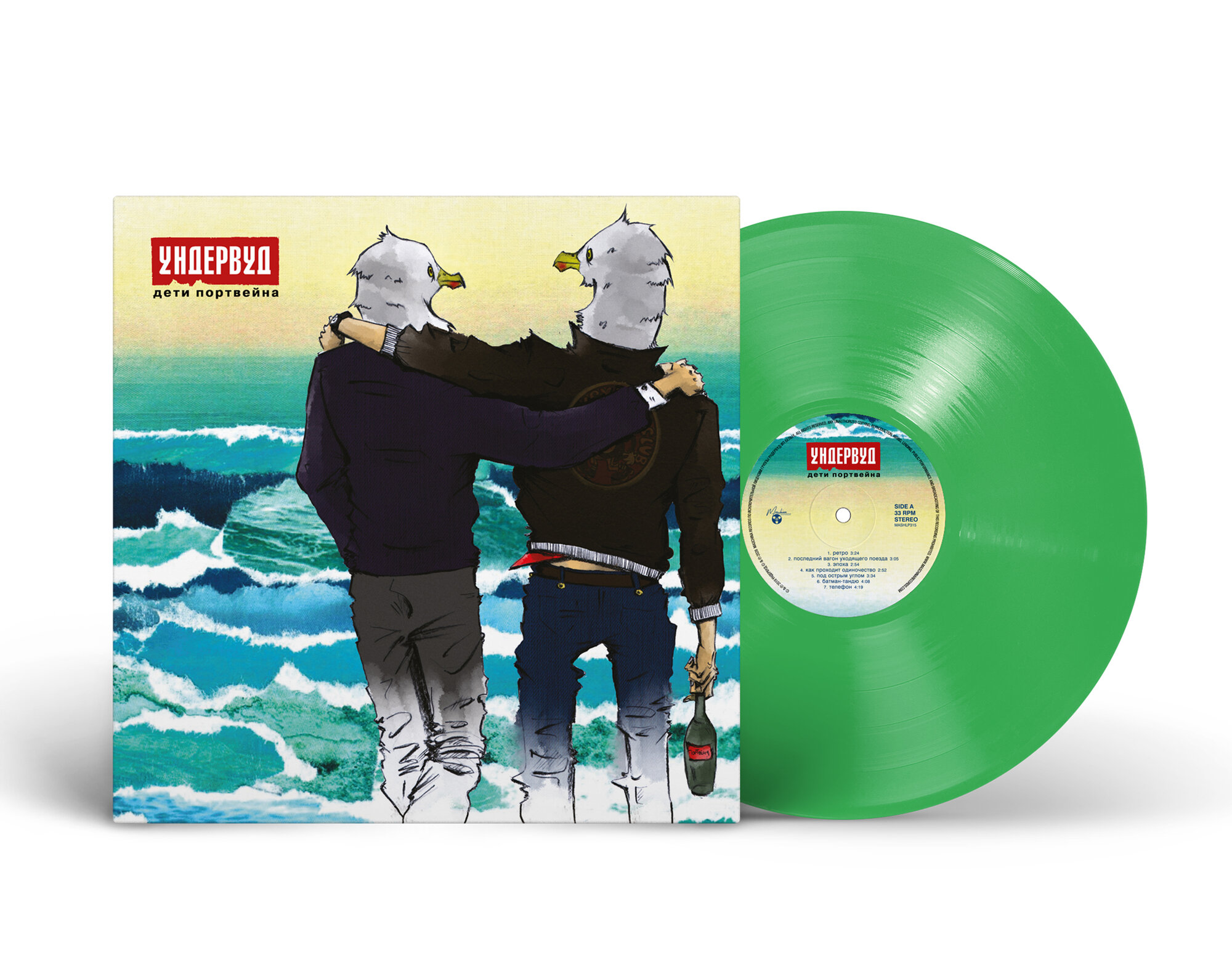 Виниловая пластинка: Ундервуд - "Дети портвейна" (2020/2025) Limited Green Vinyl