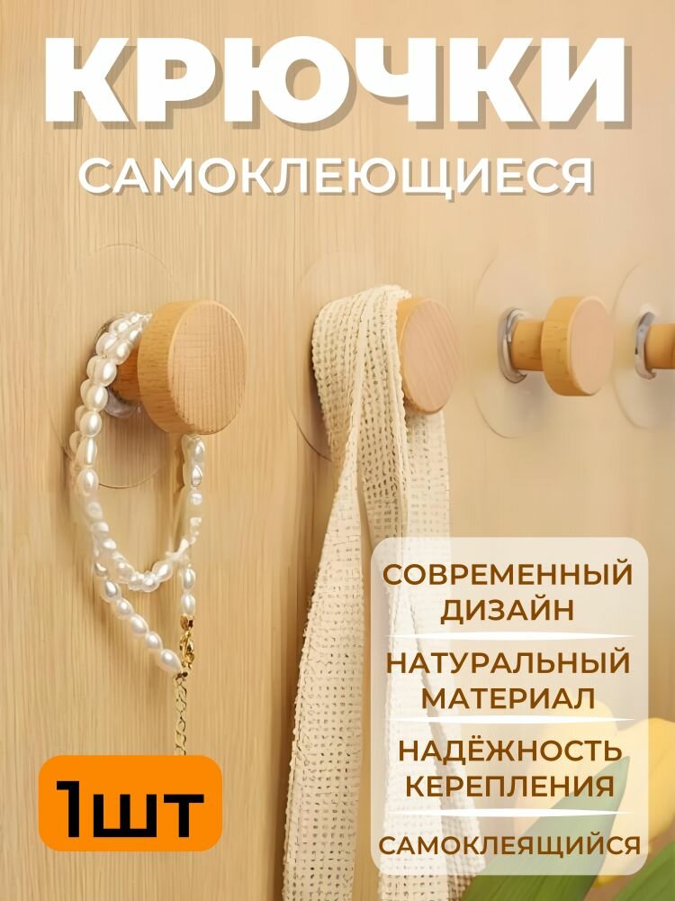 Крючок настенный из дерева дубовый 40мм