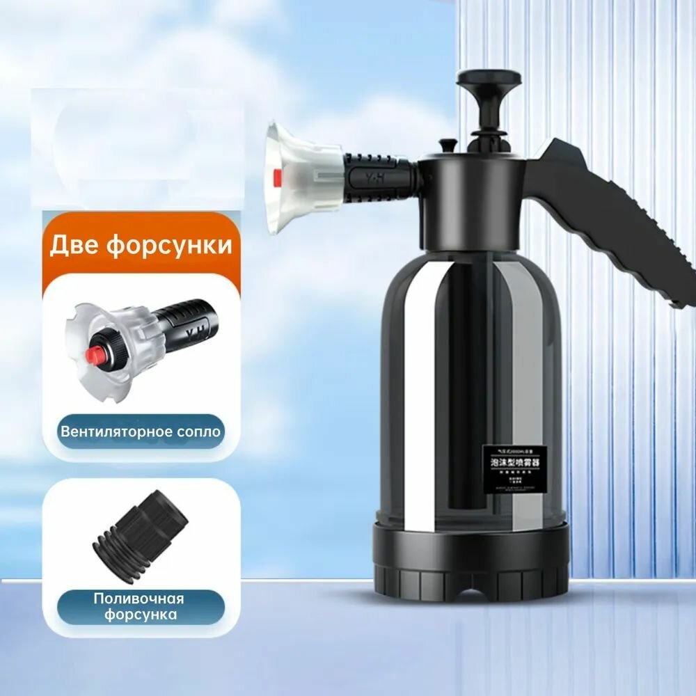 Пенообразователь 2 литра распылитель, генератор моющей пены, 2 насадки для пены
