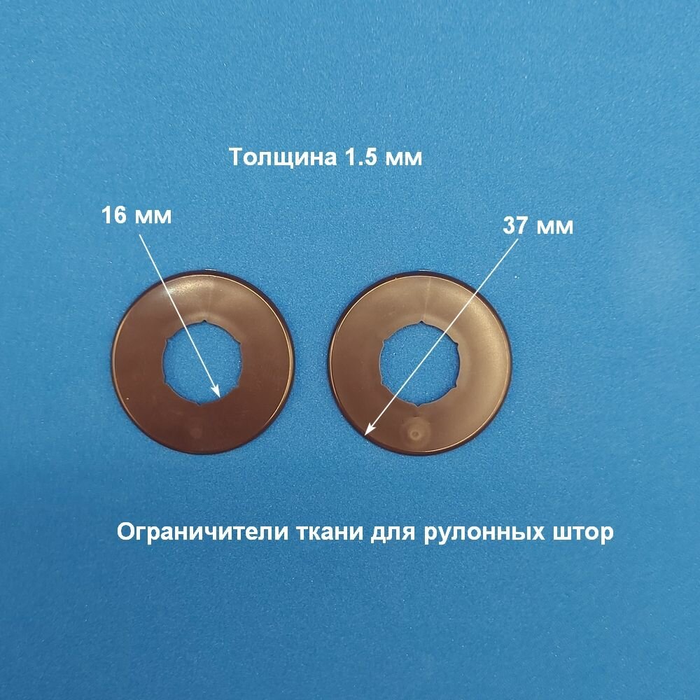 Ограничители ткани коричневые 6 шт, для рулонных штор с диаметром механизма 16 мм