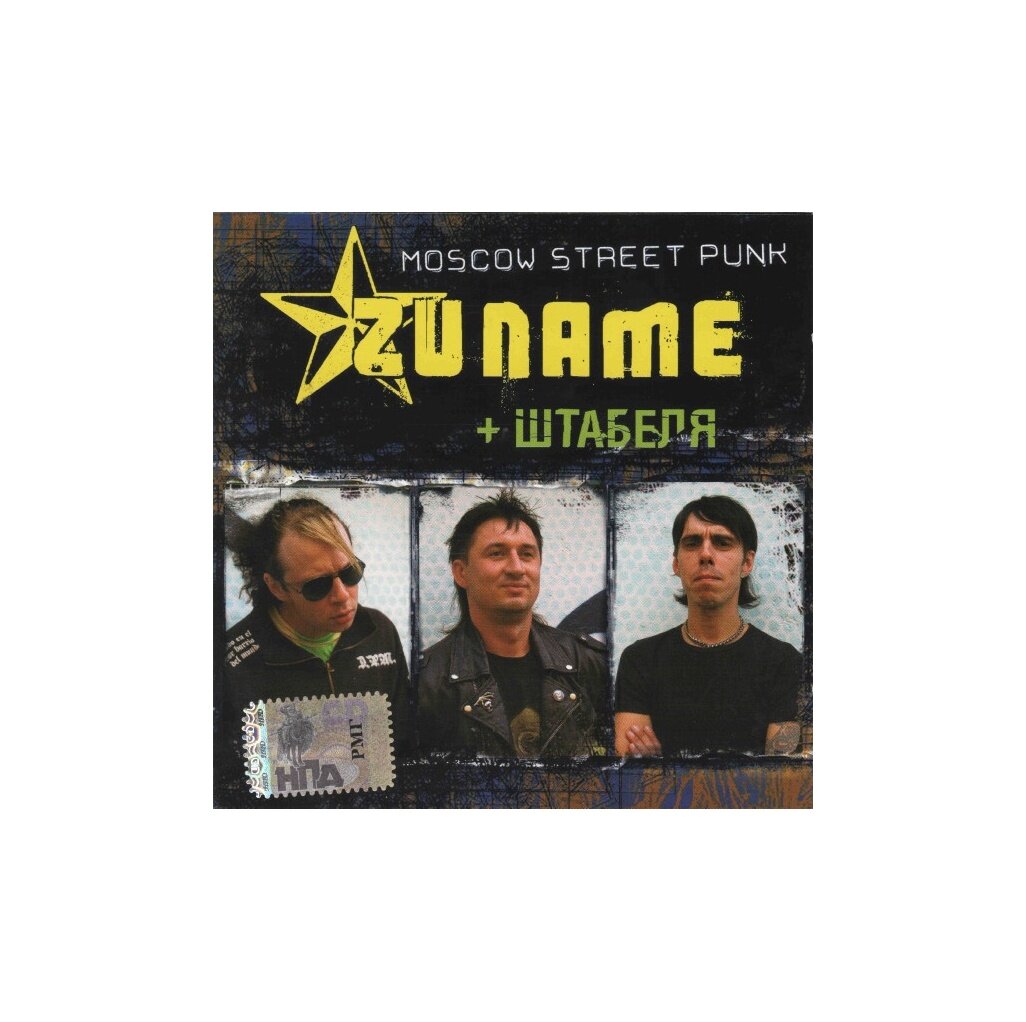 Диск Zuname + Штабеля MP3 Collection (1 CD)