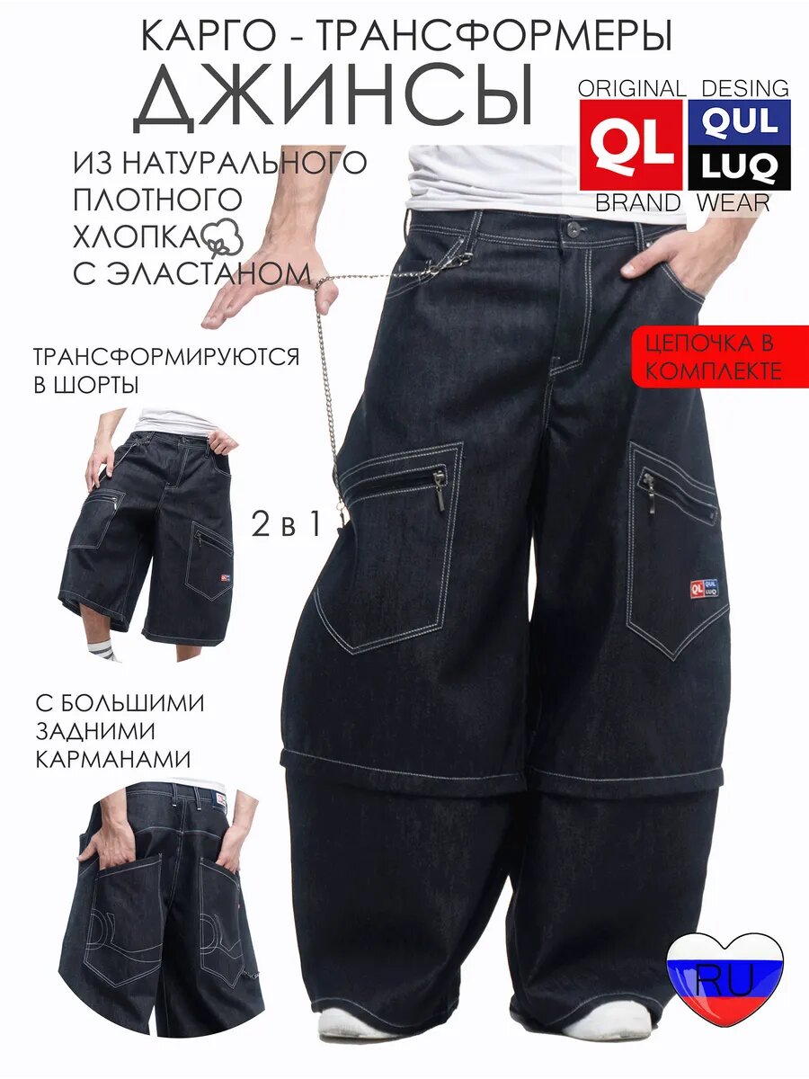 Джинсы широкие 