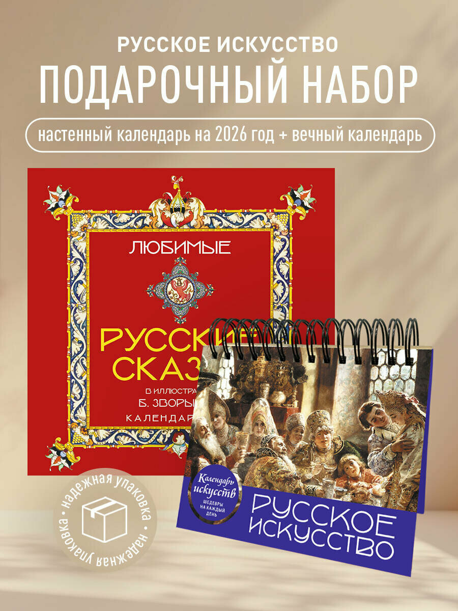 Комплект Великая Россия (ИК)