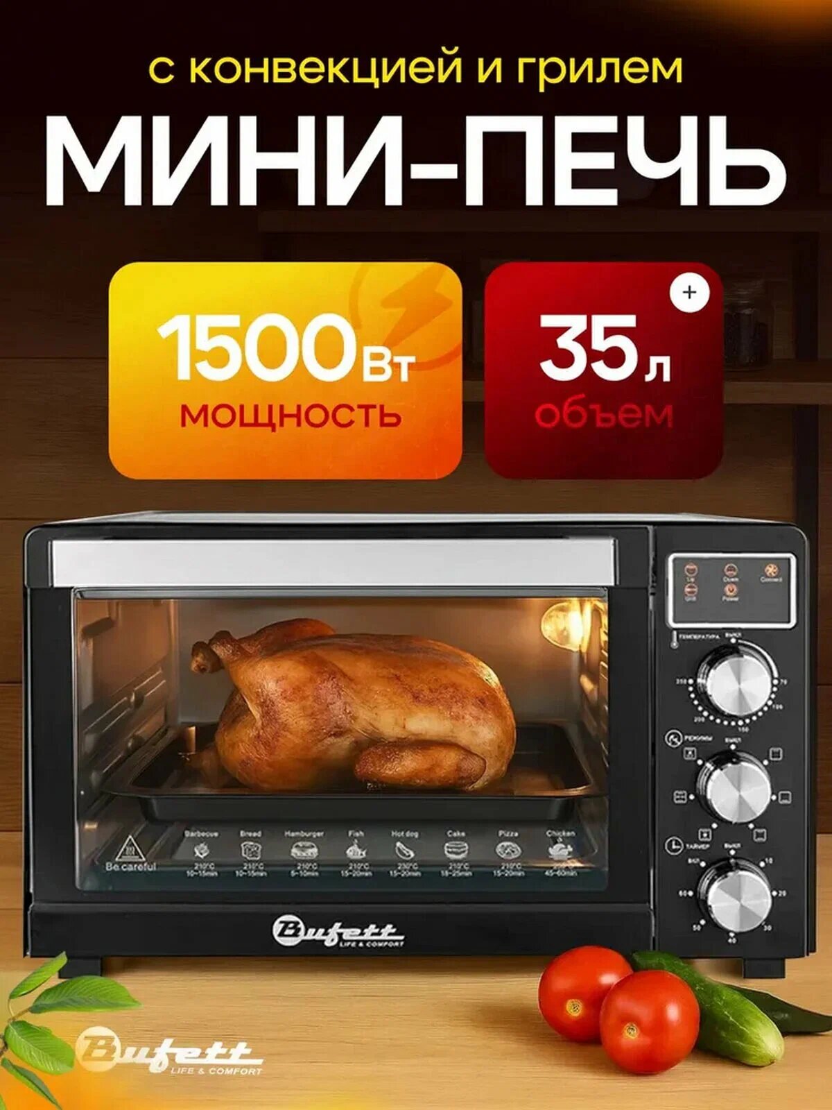 Мини-печь духовой шкаф конвекцией и грилем, электрическая с дисплеем, объем 35л, 1500Вт, Bufett HMO 661 черный