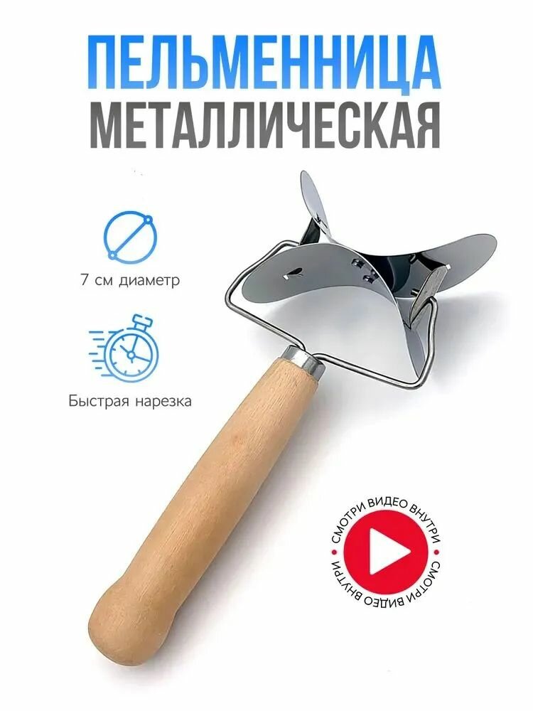Форма для пельменей 1 шт