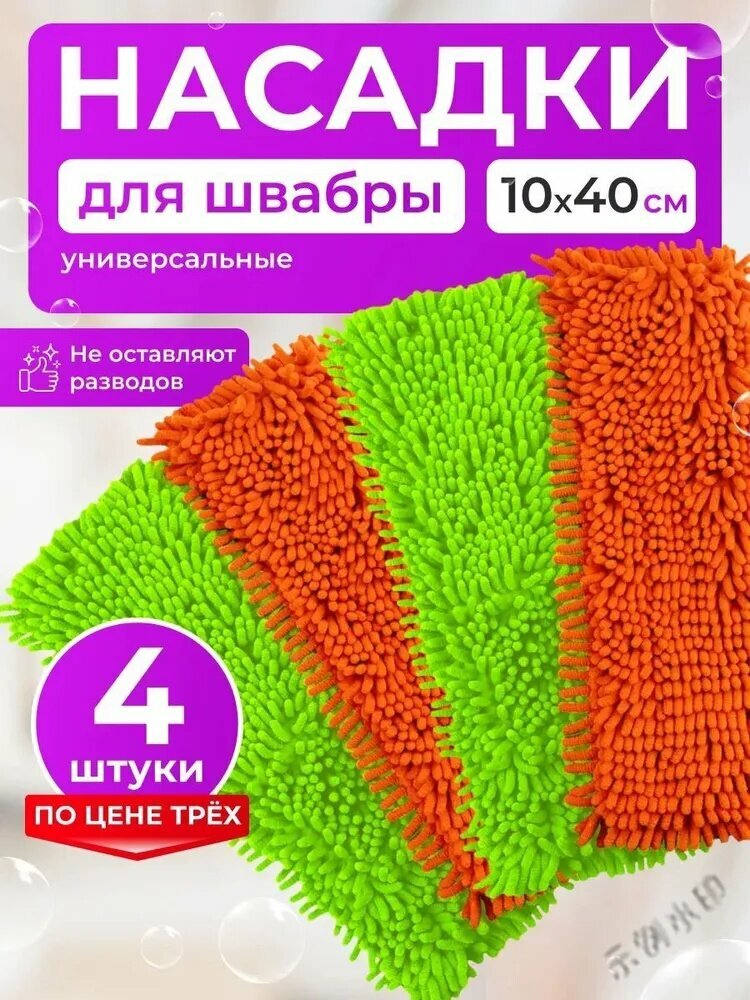 Насадка на швабру