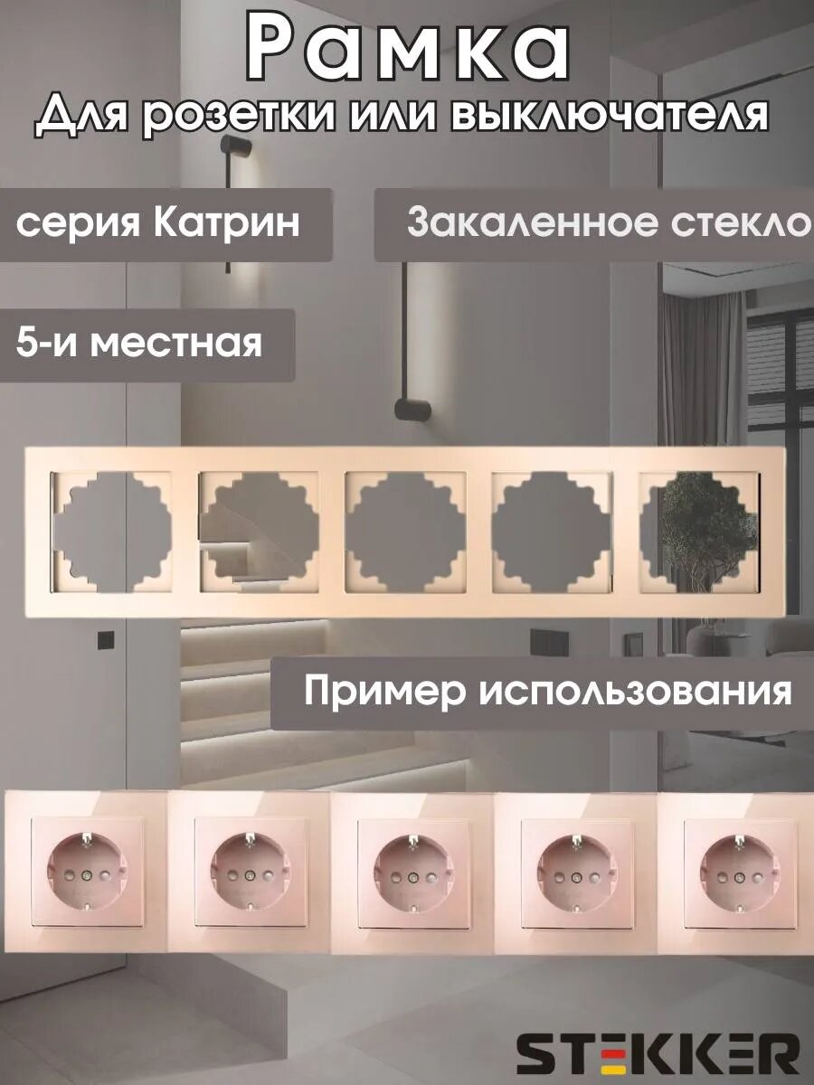 Рамка для розетки пятиместная стекло GFR00-7005-02